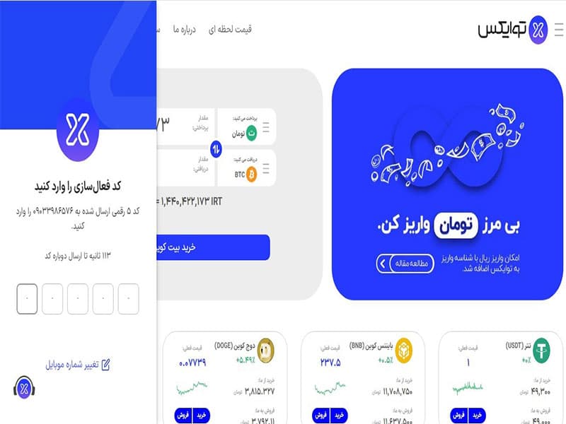 صرافی ارز دیجیتال توایکس (Twox) + آموزش ثبت نام و احراز - خانه سرمایه